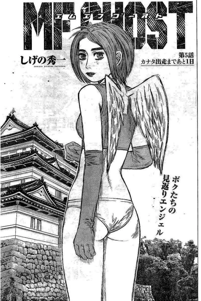 Chapter 005 | MF Ghost Wiki | Fandom