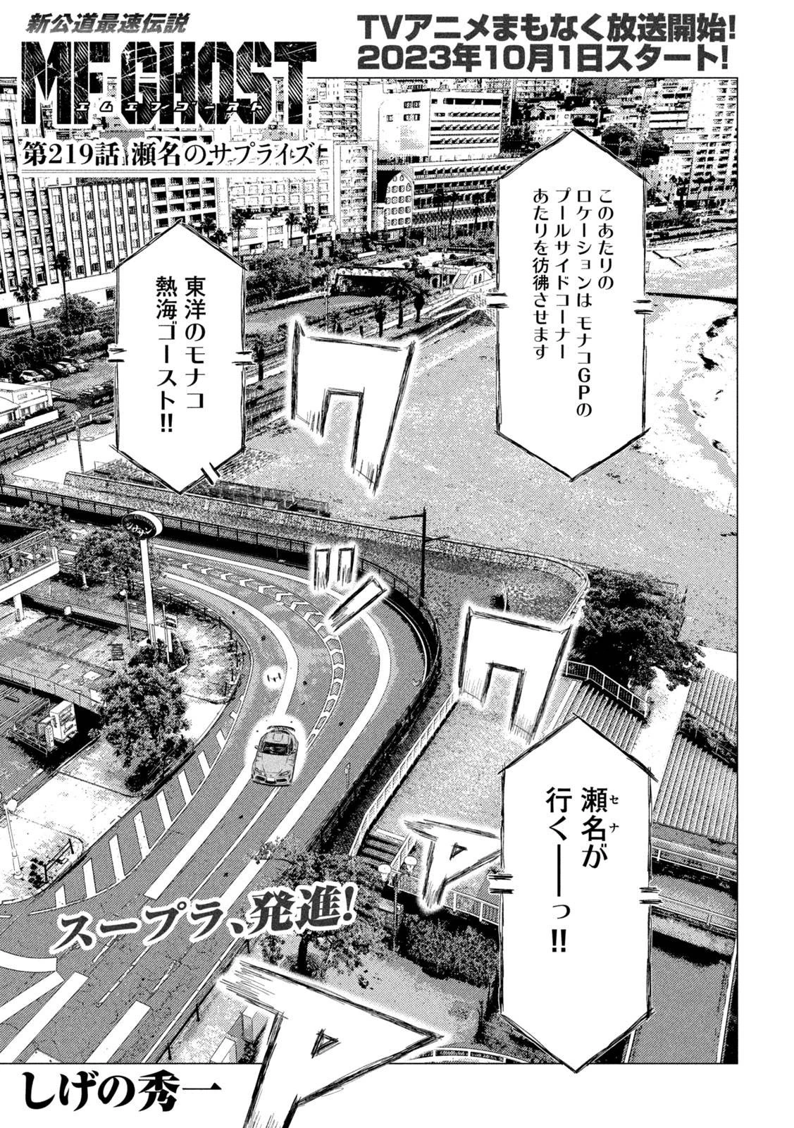 Chapter 219 | MF Ghost Wiki | Fandom