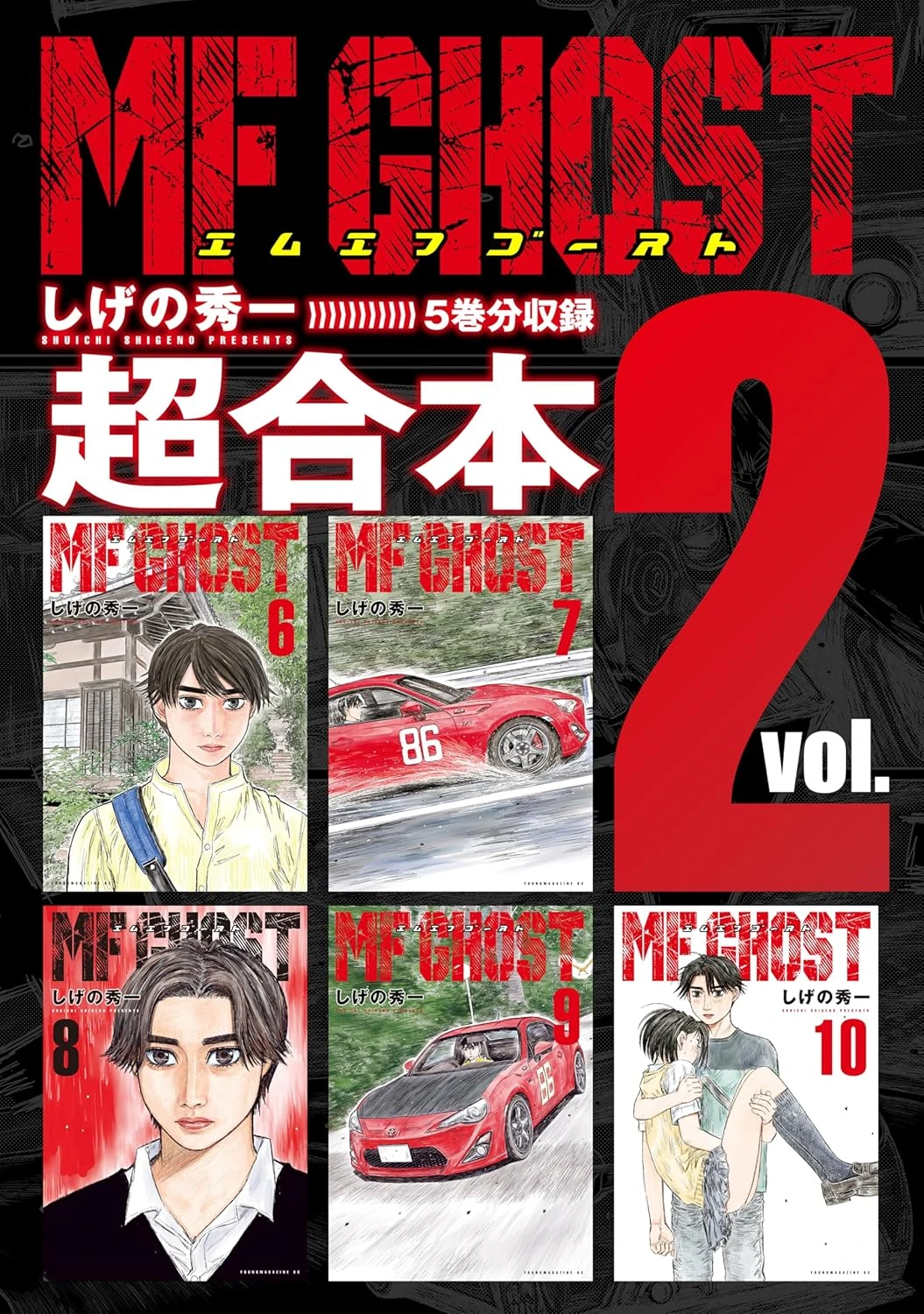 MF Ghost Super Combined Edition Vol. 2 | MF Ghost Wiki | Fandom