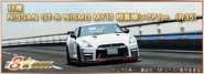 Shun Aiba's Nissan GT-R Nismo | MF Ghost Wiki | Fandom
