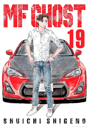Volume 19 | MF Ghost Wiki | Fandom