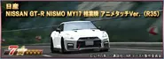 Shun Aiba's Nissan GT-R Nismo | MF Ghost Wiki | Fandom