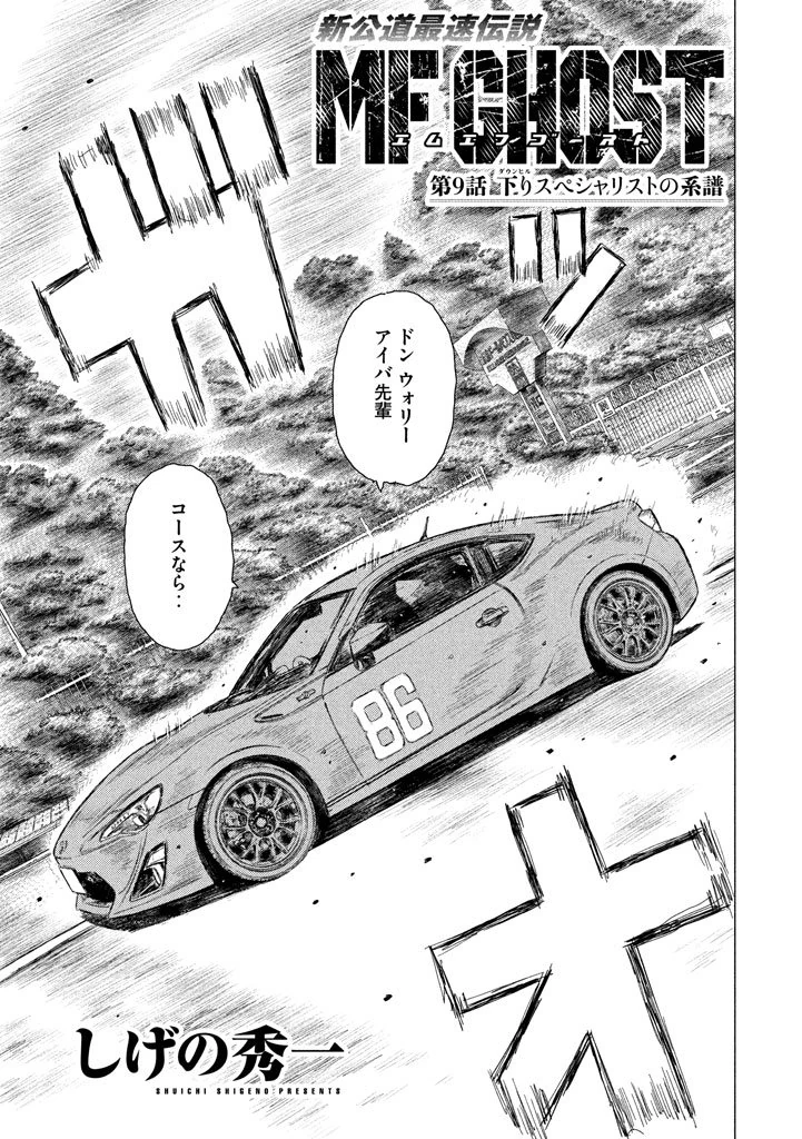 Chapter 009 | MF Ghost Wiki | Fandom