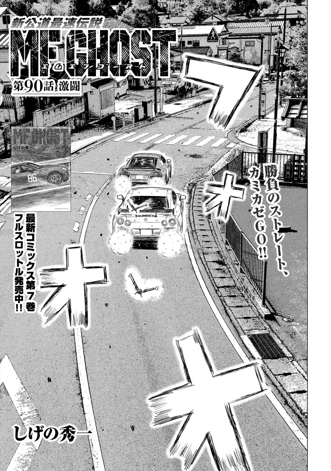 Chapter 090 | MF Ghost Wiki | Fandom