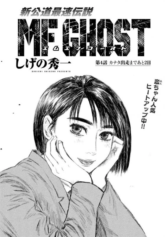Chapter 004 | MF Ghost Wiki | Fandom