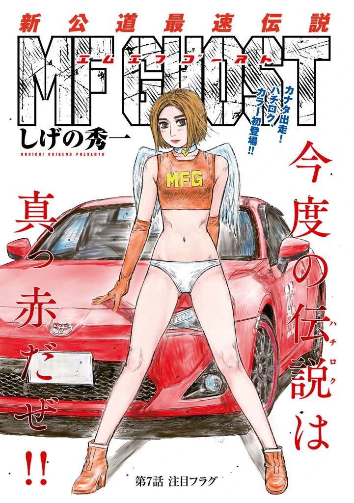 Chapter 007 | MF Ghost Wiki | Fandom