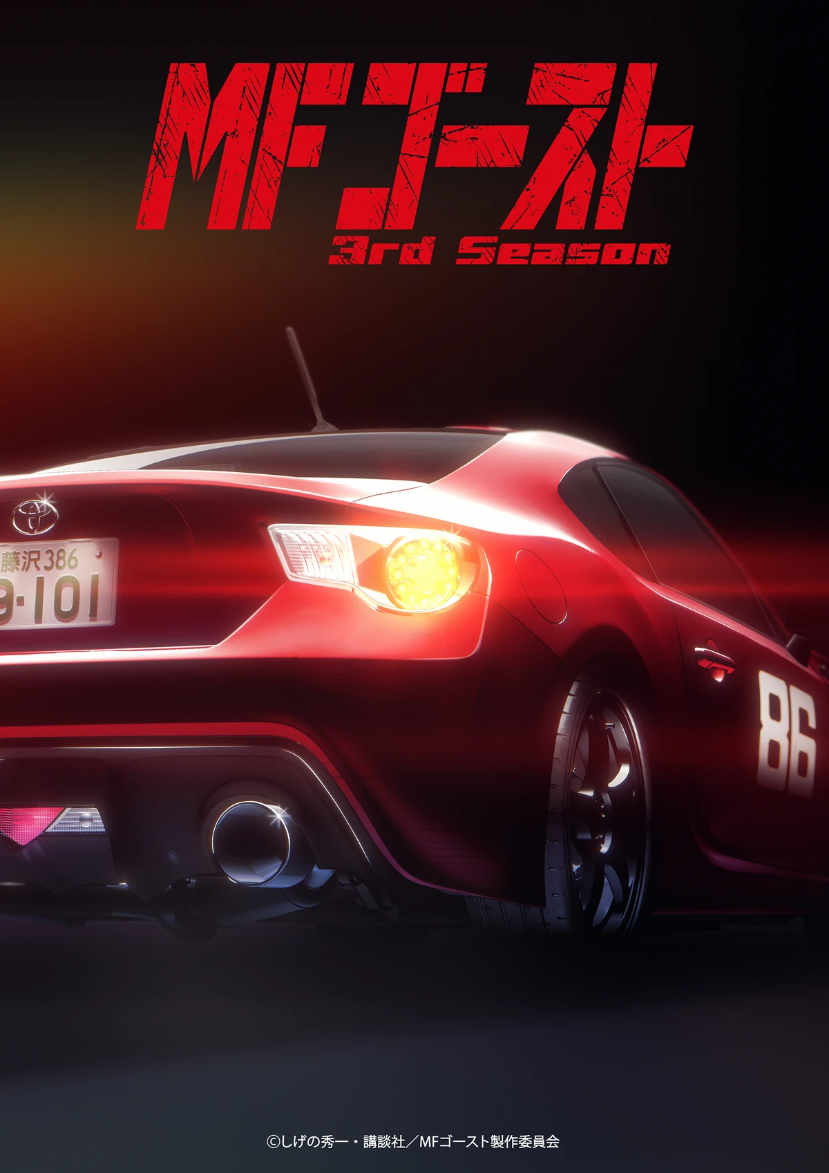 MF Ghost 3rd Season | MF Ghost Wiki | Fandom