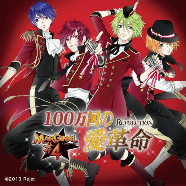 Marginal4 100万回の愛革命 Revolution | Marginal#4 Wiki | Fandom