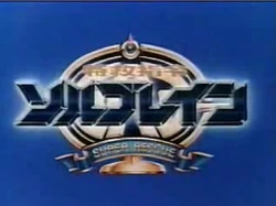 Tokkyuu Shirei Solbrain | Metal Heroes Wiki | Fandom