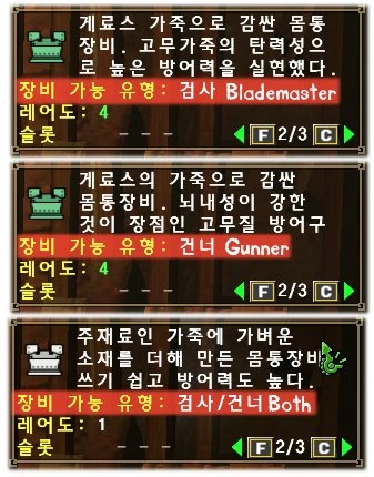 Armor | Monster Hunter Frontier (Korean) Wiki | Fandom