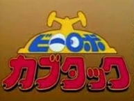 B-Robo Kabutack | Metal Heroes Wiki | Fandom