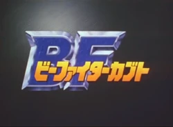 B-Fighter Kabuto | Metal Heroes Wiki | Fandom