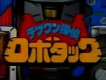 Tetsuwan Tantei Robotack | Metal Heroes Wiki | Fandom
