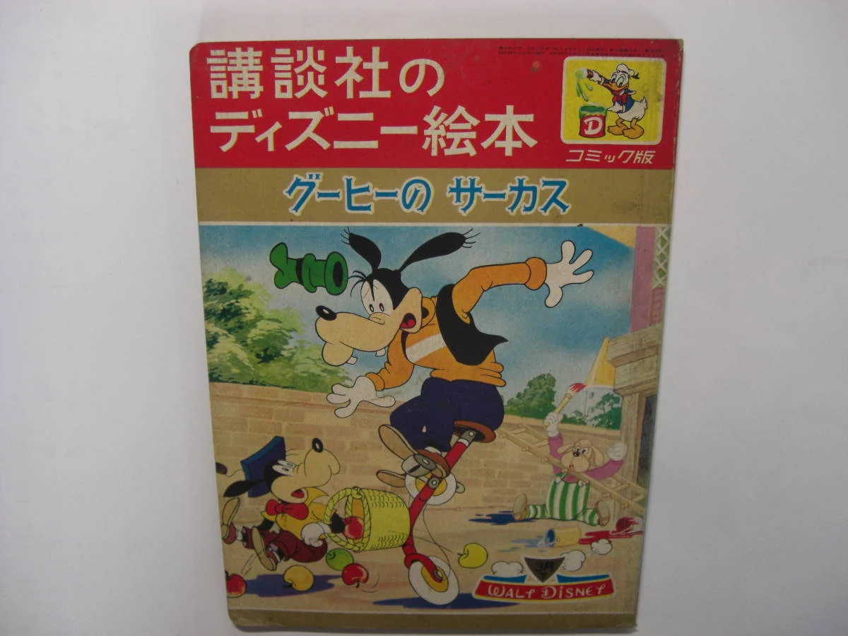 Riding High (Kodansha) | Mickey and Friends Wiki | Fandom