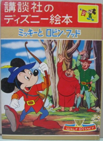 Adventures with Robin Hood (Kodansha) | Mickey and Friends Wiki | Fandom