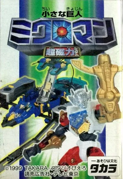 Micro Millennium | Microman Wiki | Fandom