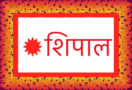 Federal Democratic Republic of Sipal | Micronationals Wiki | Fandom