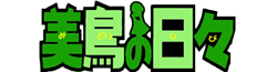 Characters | Midori no Hibi Wiki | Fandom