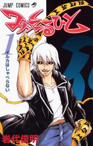 Mieru Hito (manga) | Mieru Hito Wikia | Fandom