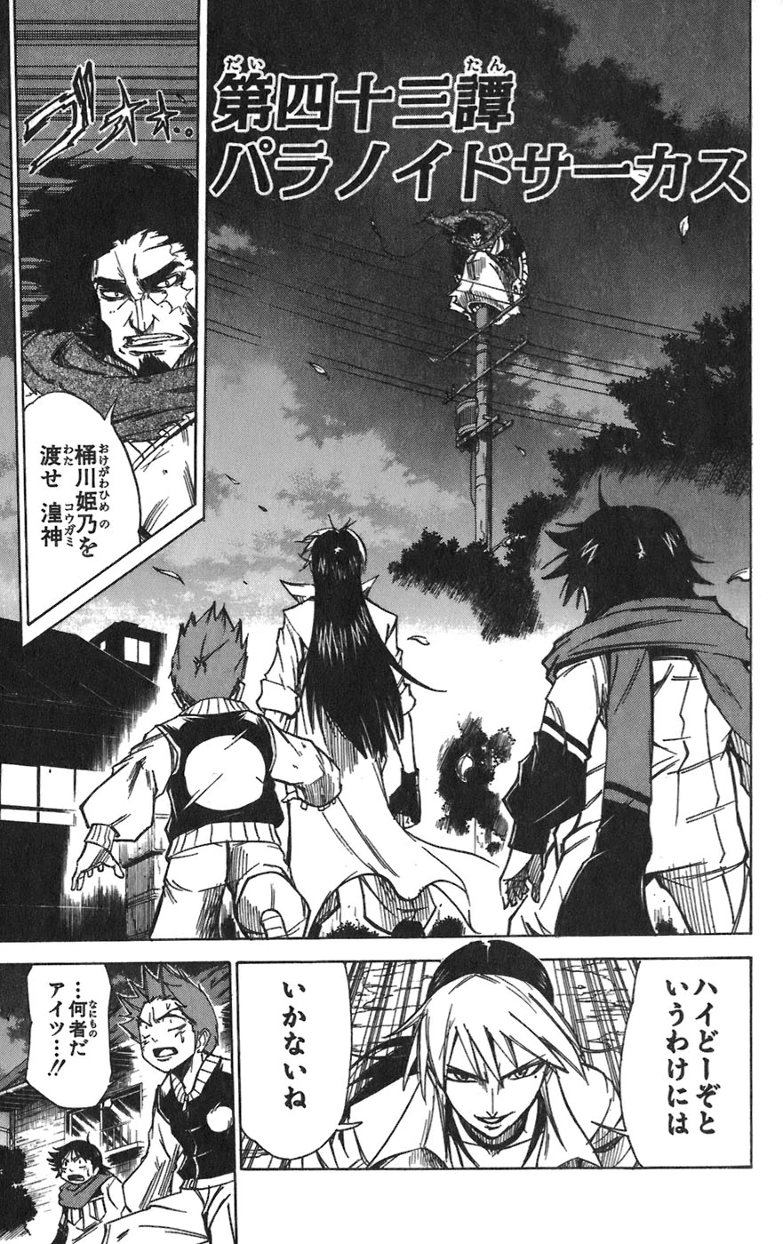 Chapter 43 | Mieru Hito Wikia | Fandom