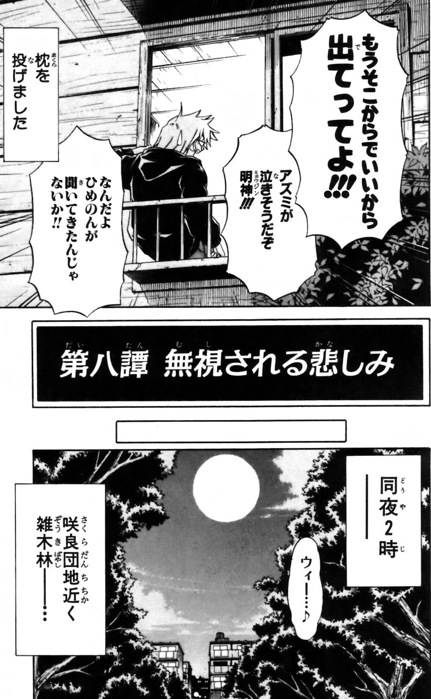 Chapter 8 | Mieru Hito Wikia | Fandom