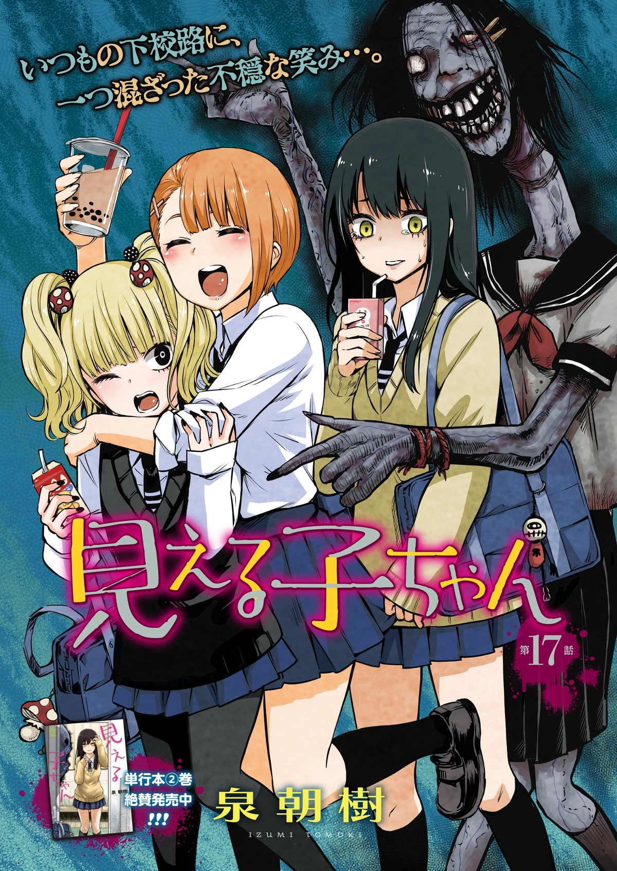 Chapter 17 | Mieruko-chan Wiki | Fandom