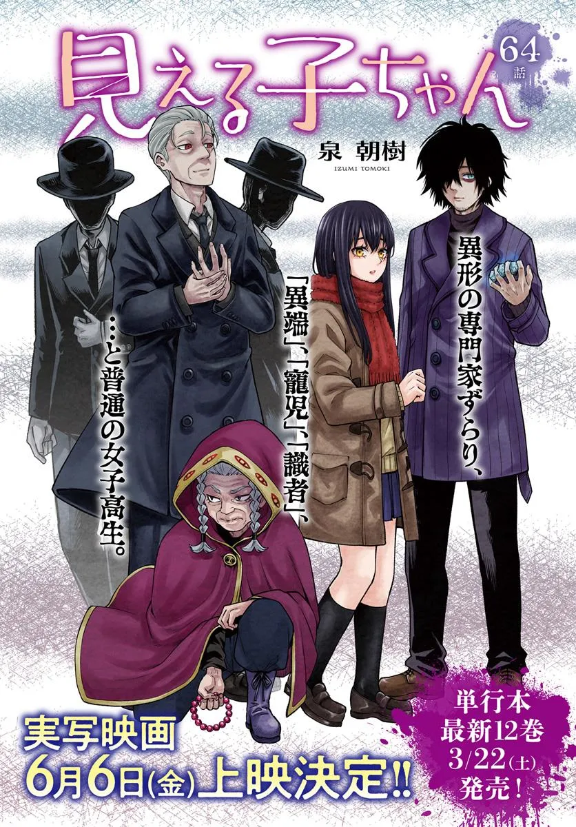 Chapter 64 | Mieruko-chan Wiki | Fandom