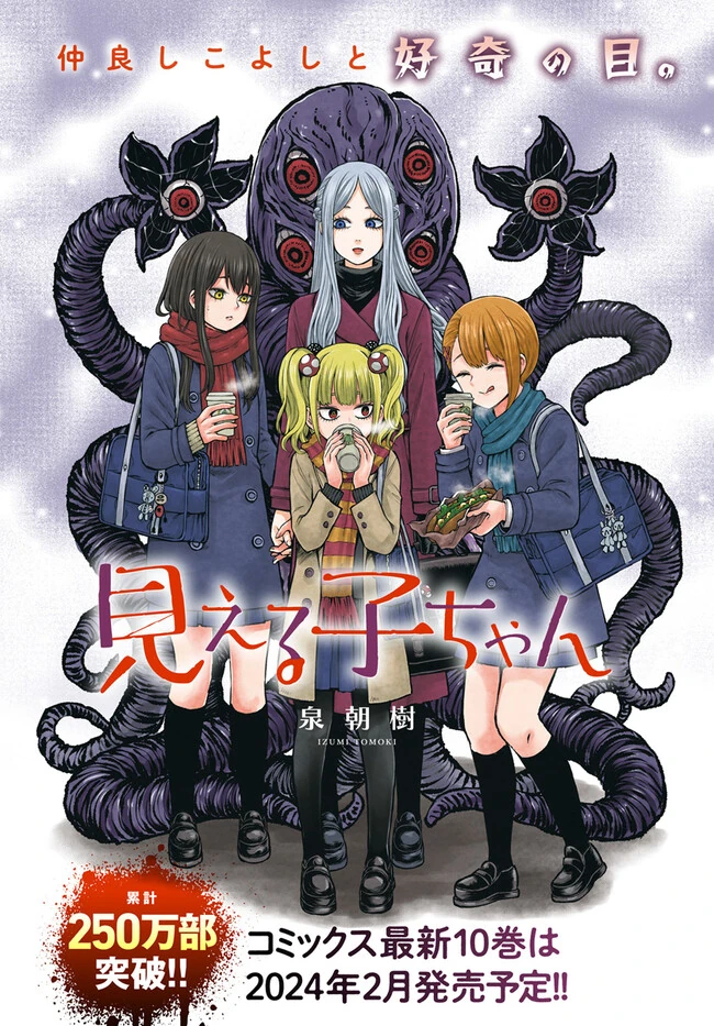 Chapter 55 | Mieruko-chan Wiki | Fandom