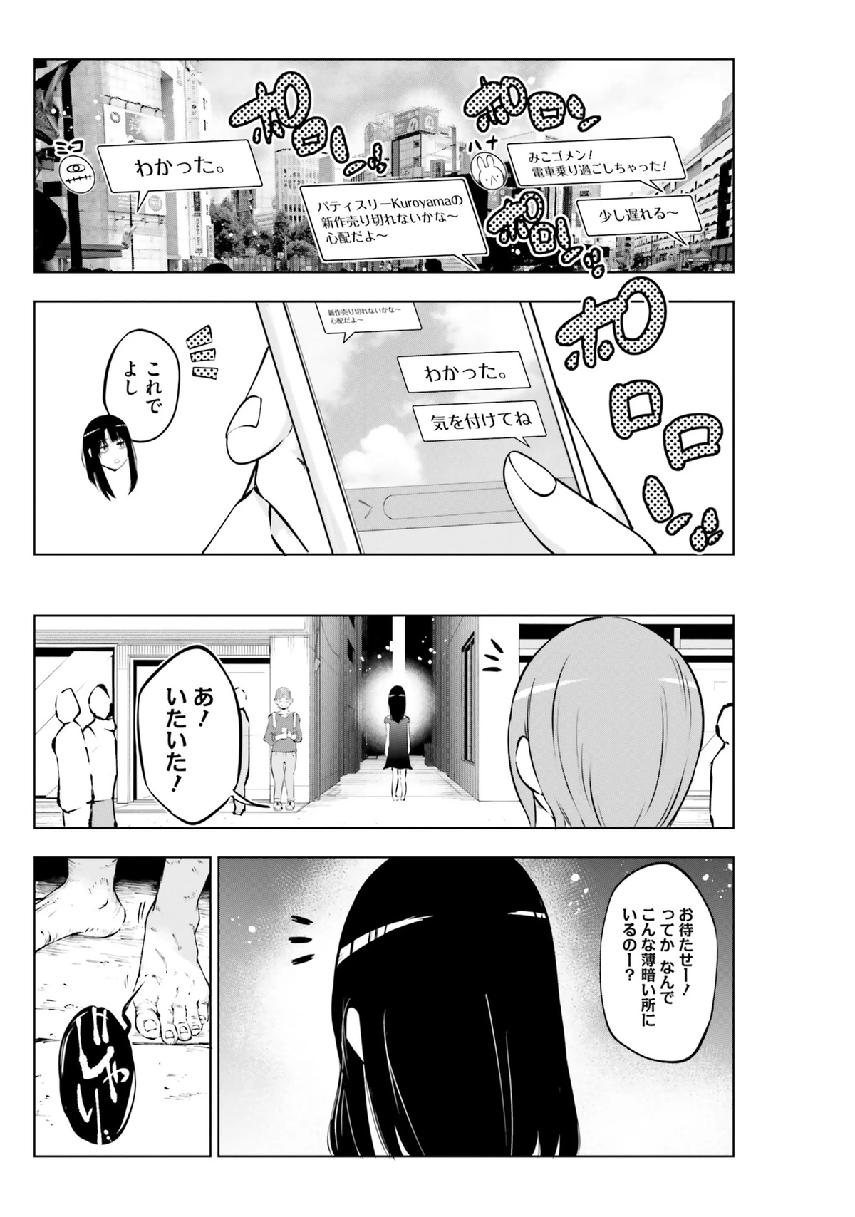 Anthology Chapter 1 | Mieruko-chan Wiki | Fandom