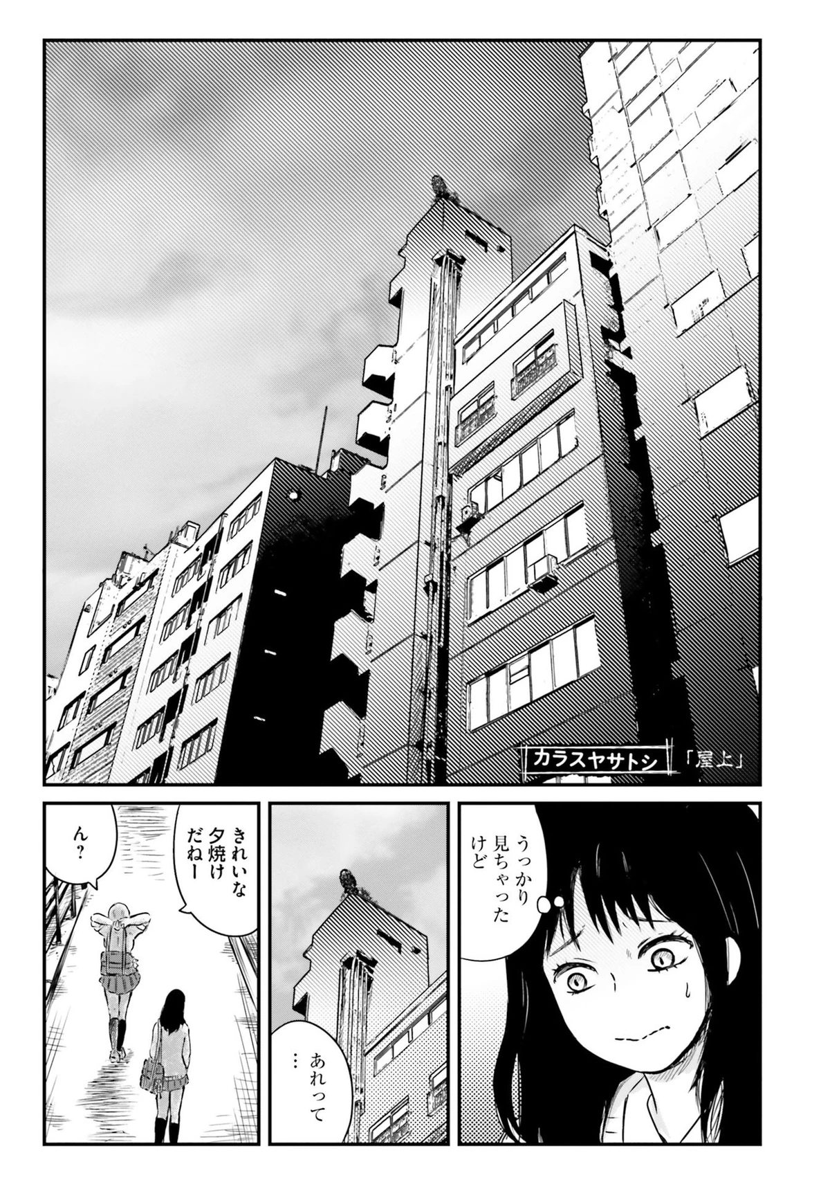 Anthology Chapter 6 | Mieruko-chan Wiki | Fandom