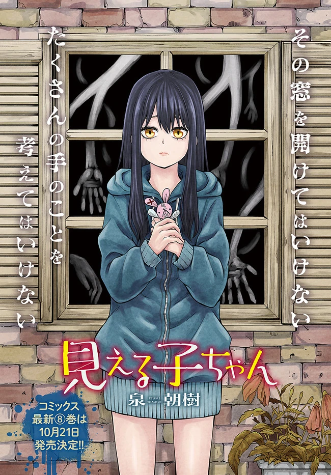 Chapter 46 | Mieruko-chan Wiki | Fandom