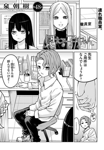 Chapter 48 | Mieruko-chan Wiki | Fandom Chapter 48 | Mieruko-chan Wiki | Fandom