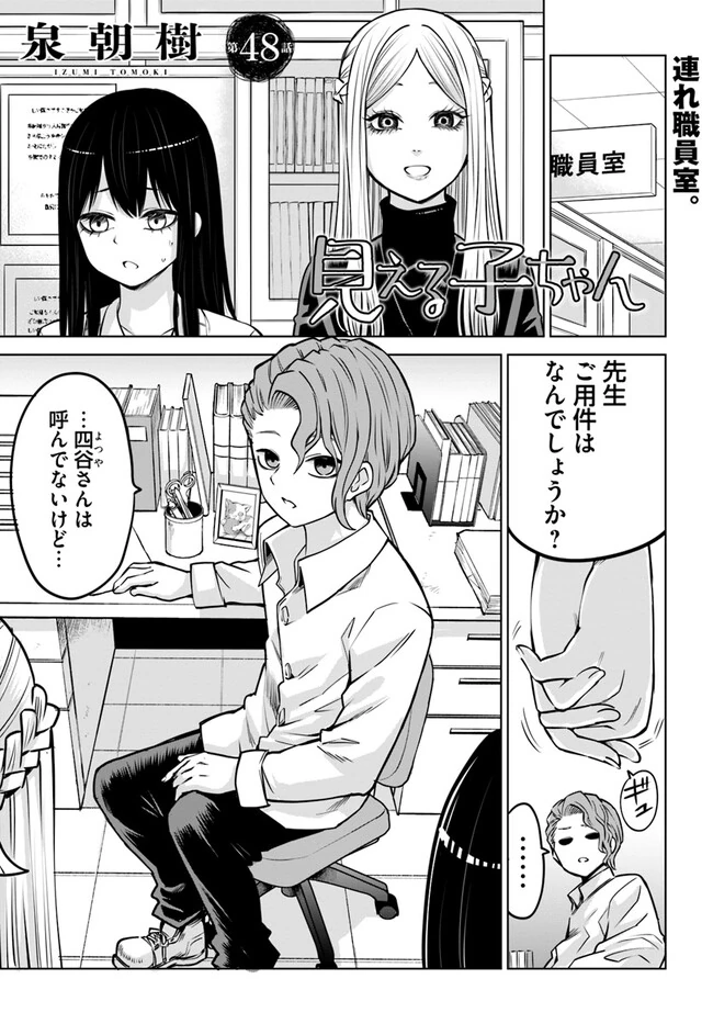 Chapter 48 | Mieruko-chan Wiki | Fandom