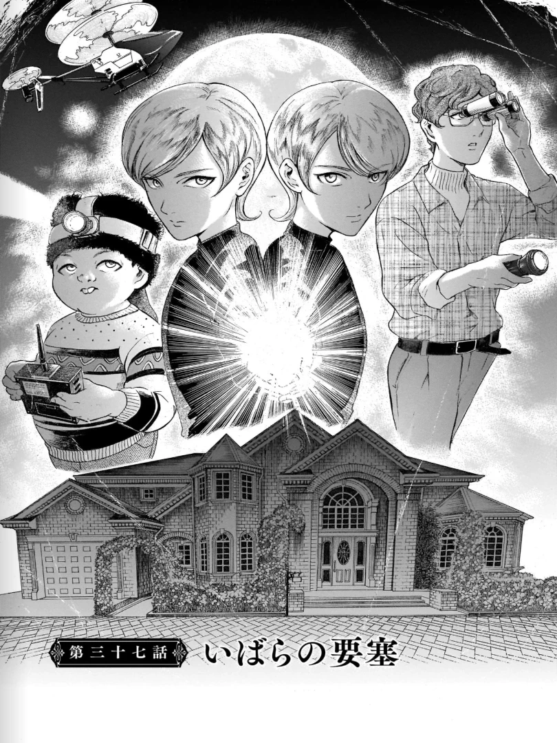 Chapter 37 | Migi to dali Wiki | Fandom