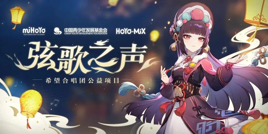 Xinhuo Charity Program: Hope Choir Project | MiHoYo Wiki | Fandom