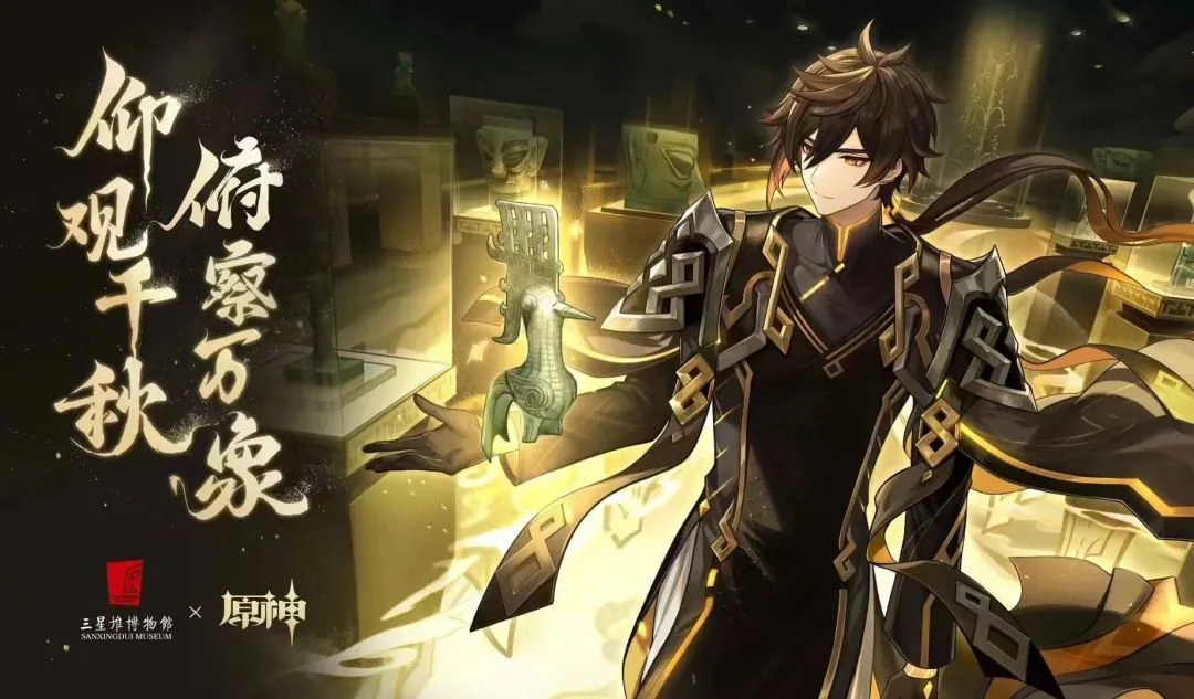 Genshin Impact Collaborates with Sanxingdui Museum | MiHoYo Wiki | Fandom