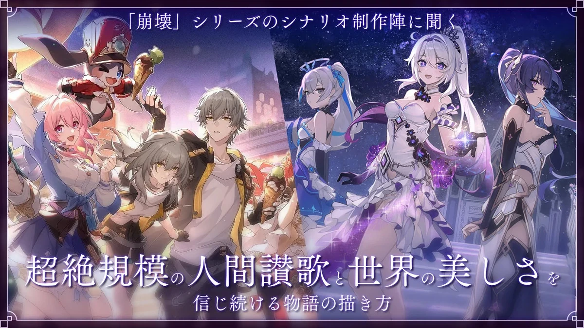 Denfami Nicogamer 2024: HI3RD x HSR (Part 2) | MiHoYo Wiki | Fandom