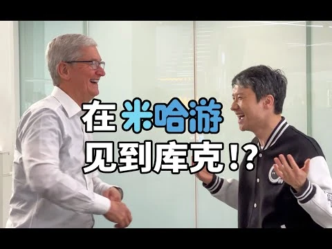 极客湾Geekerwan: We Met Cook at miHoYo?! | MiHoYo Wiki | Fandom