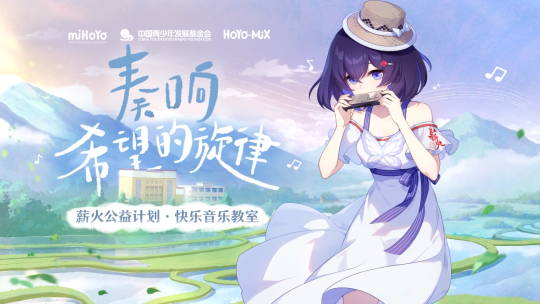 Xinhuo Charity Program: "Happy Music Classroom" Special Film Now Online ...