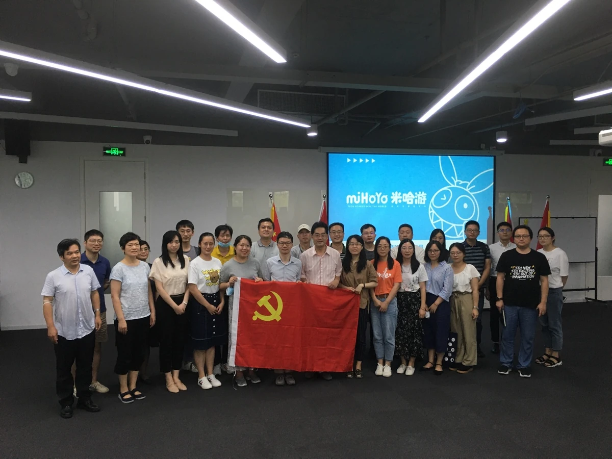 miHoYo Party Building and Collaboration Exchange Meeting | MiHoYo Wiki ...