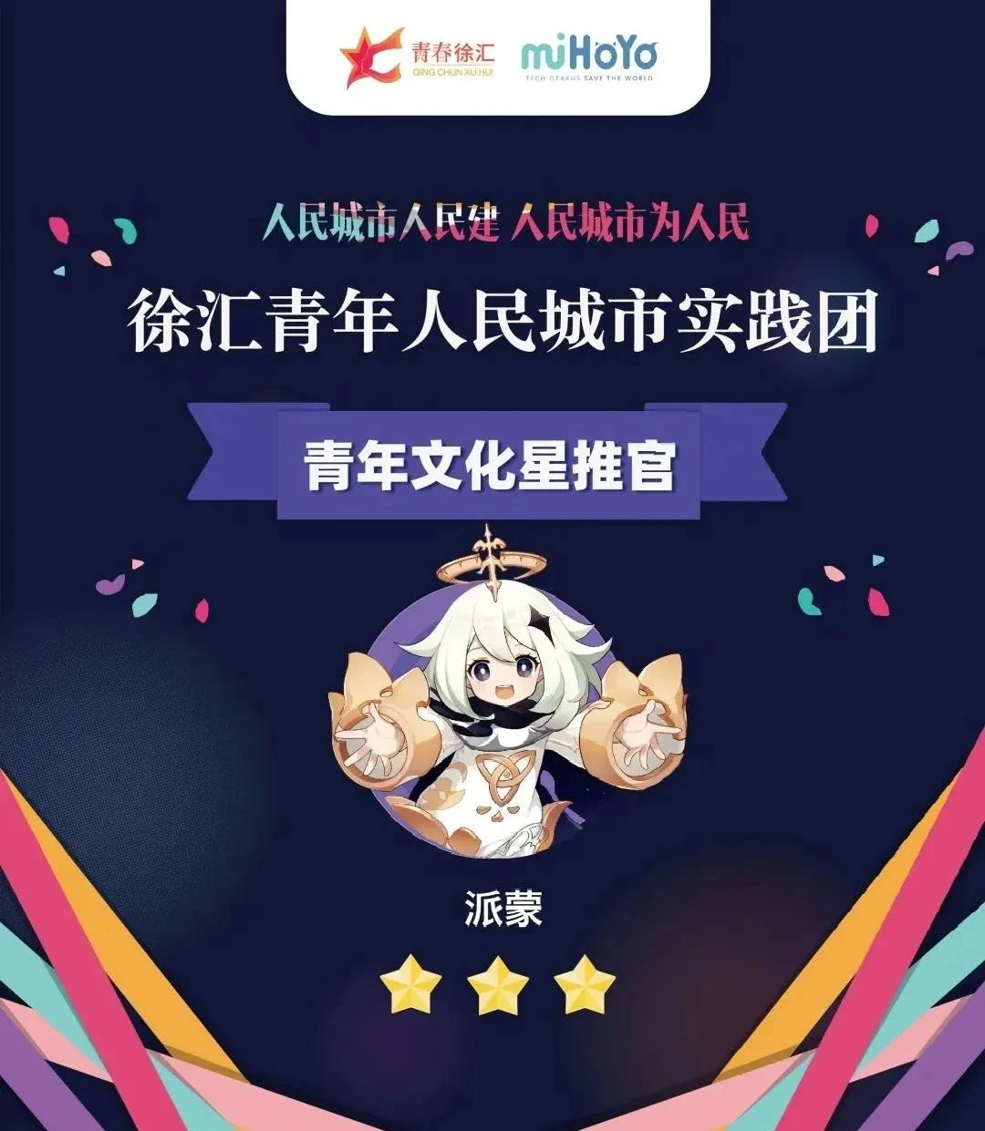 Paimon Appointed as "Xuhui Youth Cultural Star Promoter" | MiHoYo Wiki ...