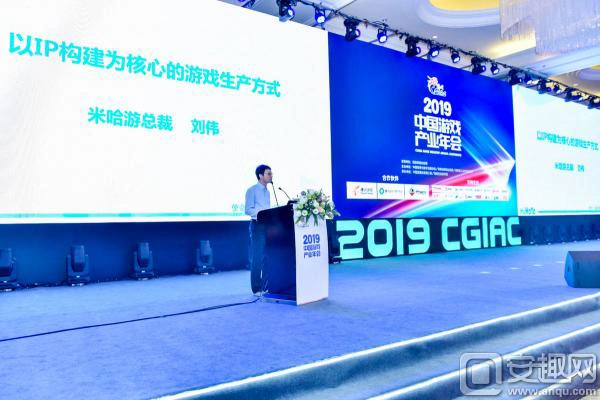 China Game Industry Annual Conference 2019 | MiHoYo Wiki | Fandom