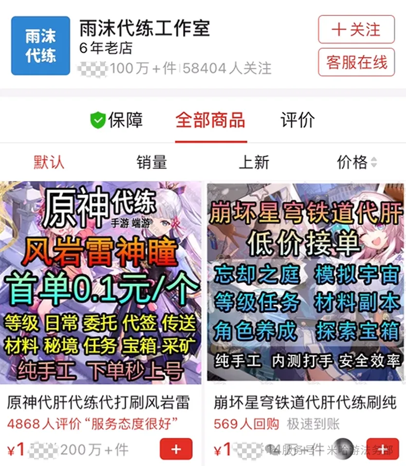 "Yumo Boosting Studio" Ordered To Compensate miHoYo 3 Million Yuan ...