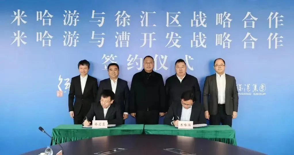 miHoYo Deepens Strategic Cooperation with Xuhui, Caohejing | MiHoYo ...
