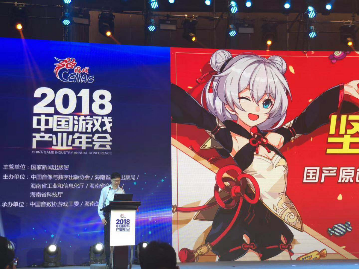 China Game Industry Annual Conference 2018 Mihoyo Wiki Fandom