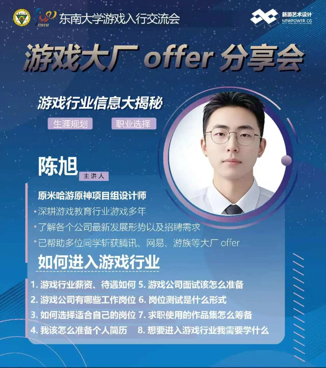 Former Genshin Impact Designer Chen Xu Lectures at Southeast University | MiHoYo Wiki | Fandom