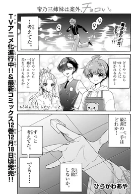 Chapter 139 | Mikadono Sanshimai wa Angai, Choroi Wiki | Fandom