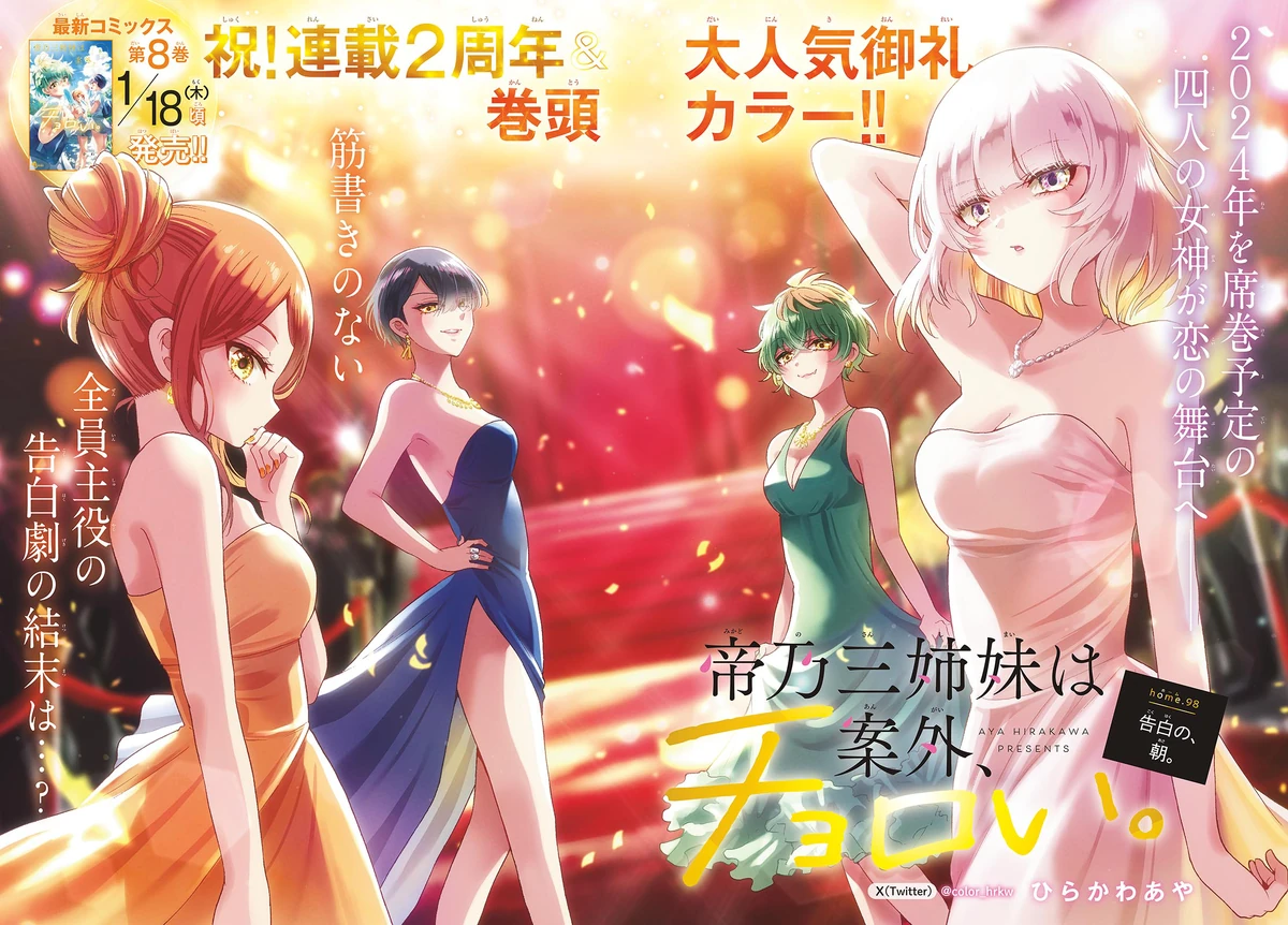 Chapter 98 | Mikadono Sanshimai wa Angai, Choroi Wiki | Fandom