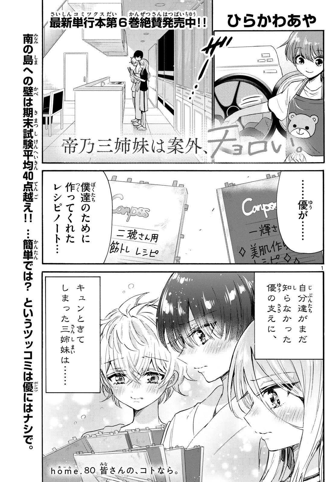 Chapter 80 | Mikadono Sanshimai wa Angai, Choroi Wiki | Fandom