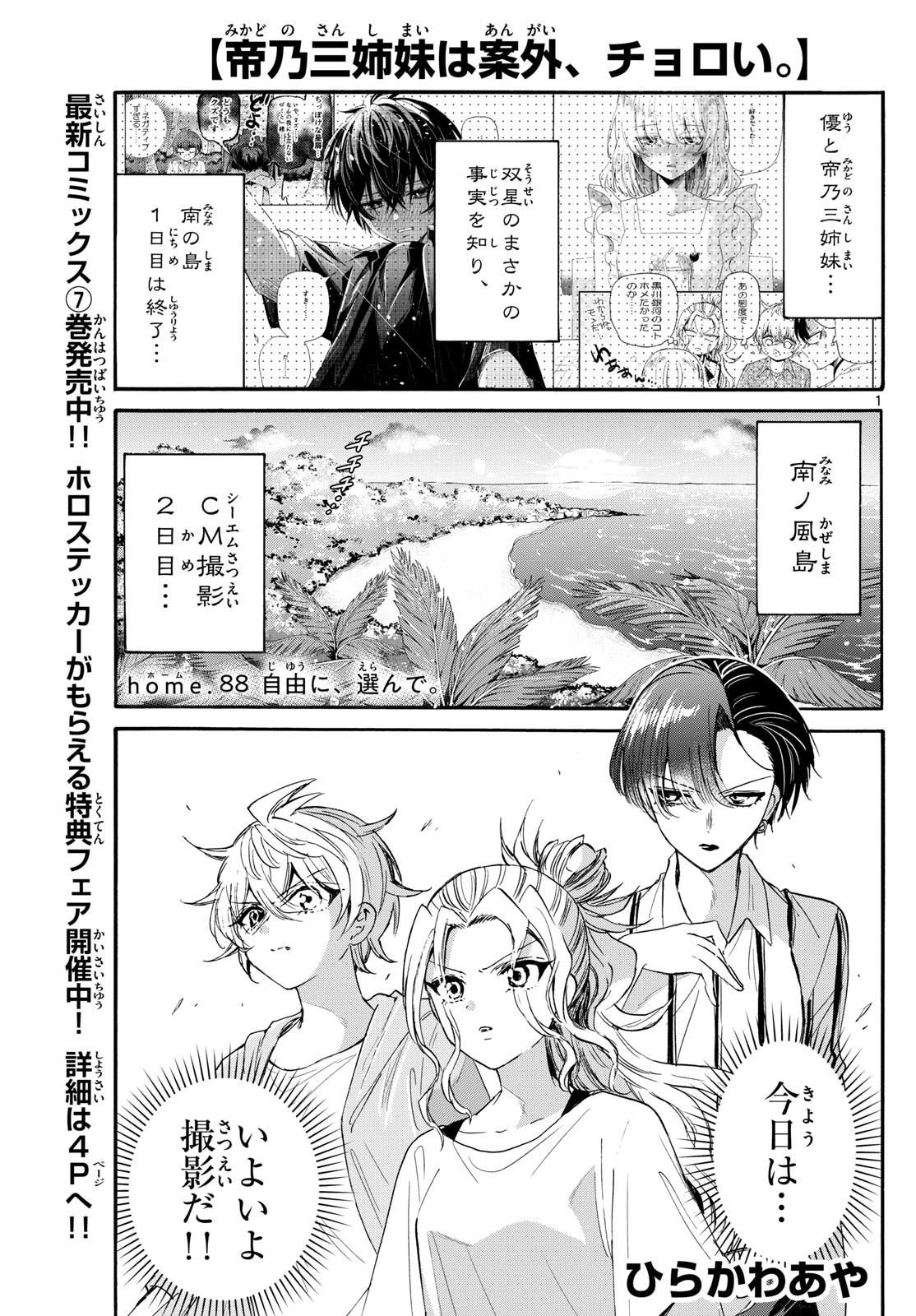 Chapter 88 | Mikadono Sanshimai wa Angai, Choroi Wiki | Fandom